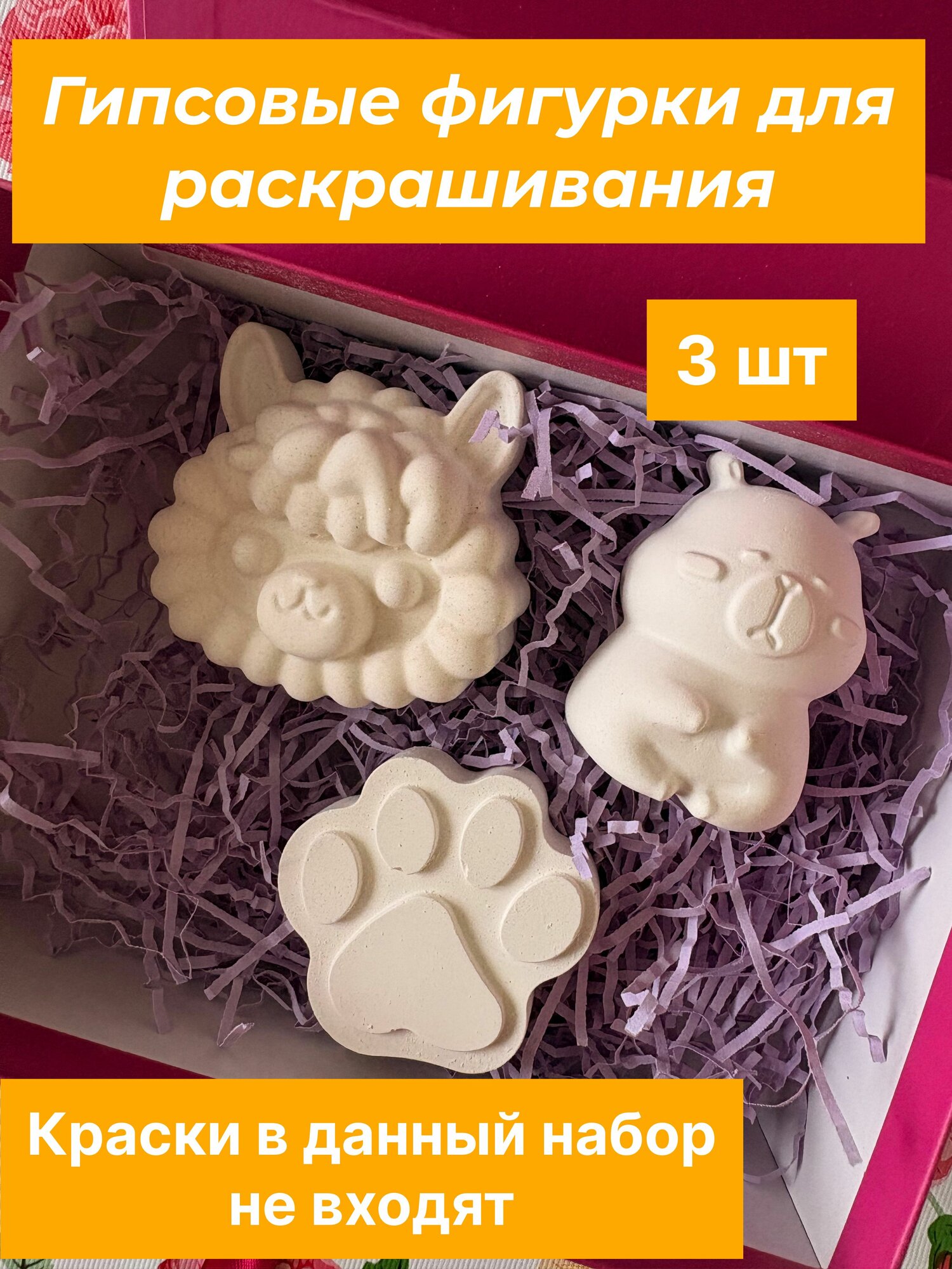 Фигурки для раскрашивания "Капибара", гипс, для детей от 2 лет, 3 шт
