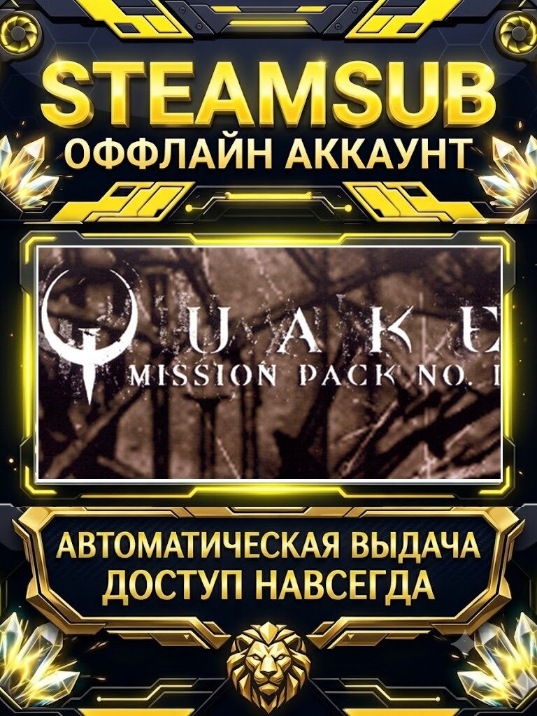 QUAKE MISSION PACK 1: SCOURGE OF ARMAGON игра на аккаунте для ПК с OFF активацией для Steam (PC) РФ + СНГ