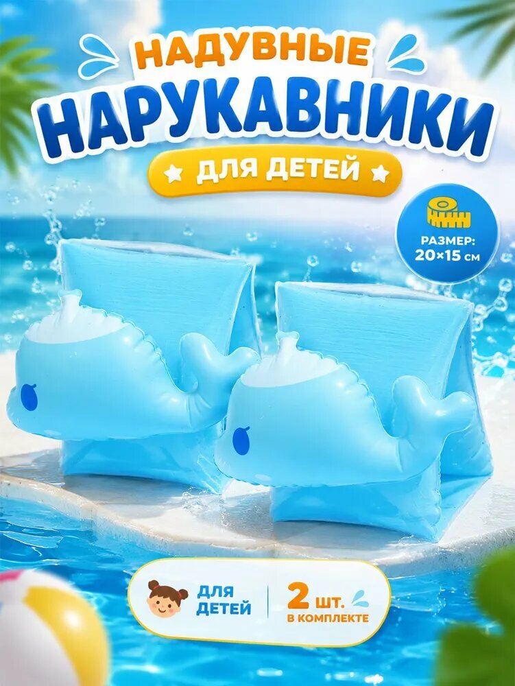 Нарукавники для плавания — фото 1