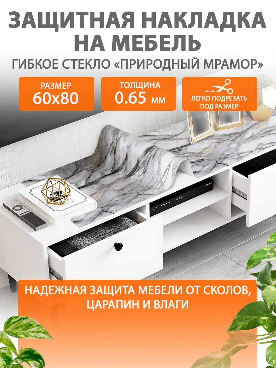 Гибкое жидкое стекло на мебель CrystalDesk 60 80 см Защитная накладка 0,65 мм Пленка ПВХ
