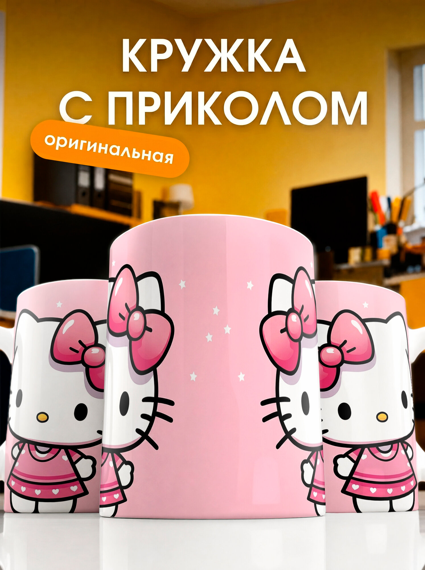 Кружка керамическая с принтом Hello Kitty Санрио мультфильм, высота 9.5 см, 330 мл