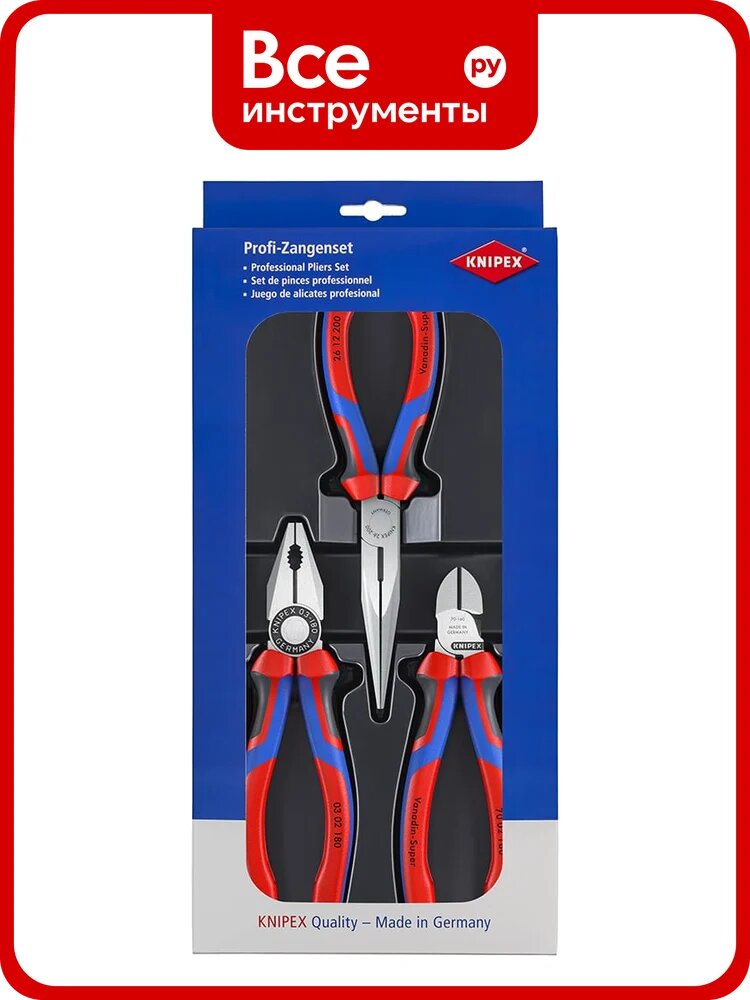 Набор Knipex ШГИ в ложементе, 3 предмета (KN-0302180, KN-2612200, KN-7002160), KN-002011