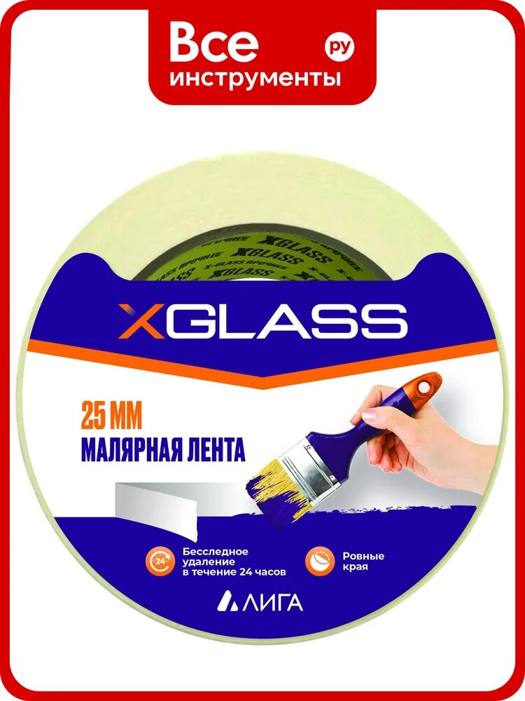 Малярная клейкая лента X-Glass 25 мм х 18 м, 160437