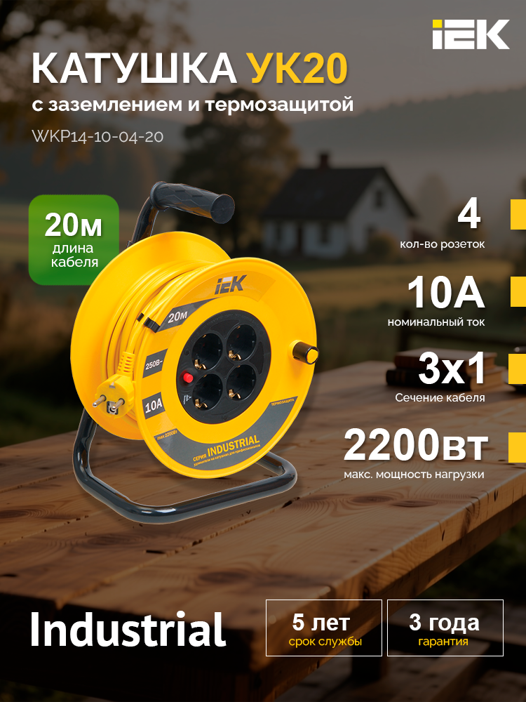 Катушка УК20 4 места с заземлением с термозащитой 3х1,0мм2 "Industrial" 20м IEK