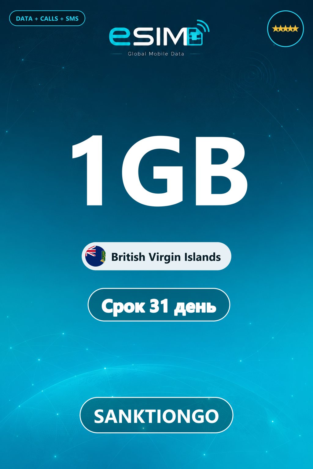 ESIM Британские Виргинские острова — 1 ГБ на 31 день + звонки и SMS, туристическая сим-карта для интернета в поездках