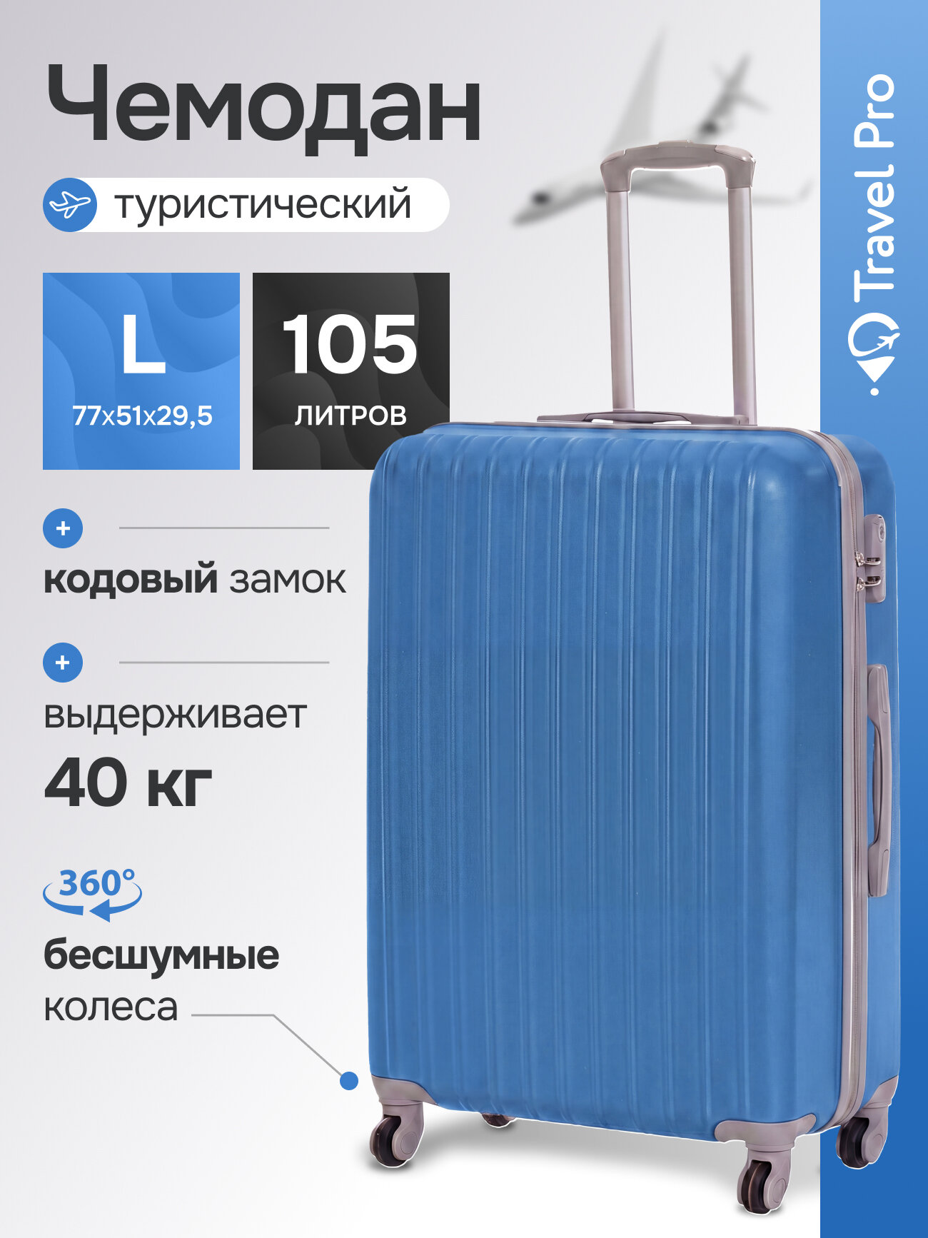 Чемодан 