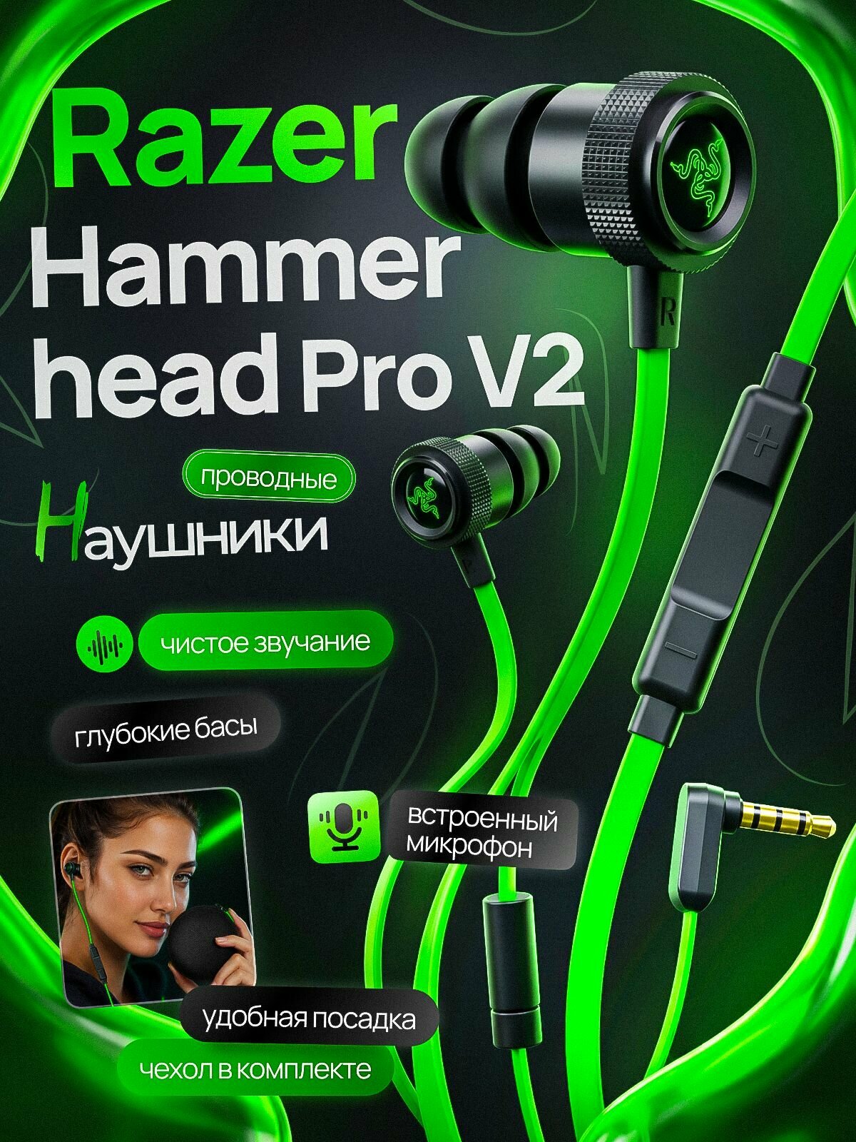 Наушники проводные Razer Hammerhead Pro V2 наушники с микрофоном игровые вкладыши для телефона, смартфона с разъёмом Jack 3.5 mm