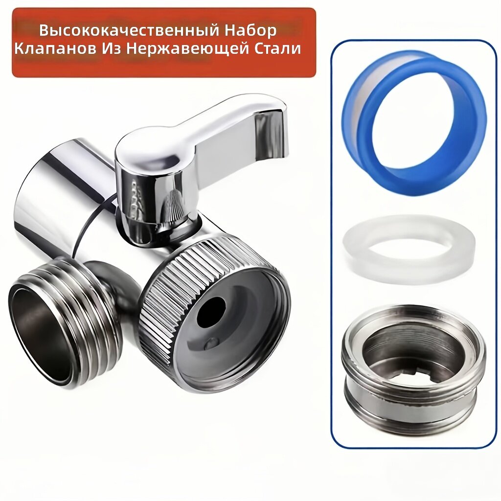 4шт. Трехходовой分流 клапан из нержавеющей стали с PTFE лентой, прокладкой и переходником, 1/4 оборота быстрое открытие, универсальное подключение M22/M24, для кухонной и ванной мойки, переключение между ручным душем и смесителем