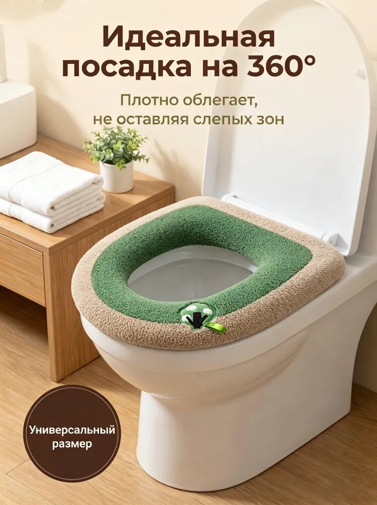 Покрытие на сиденье унитаза, 1 шт.