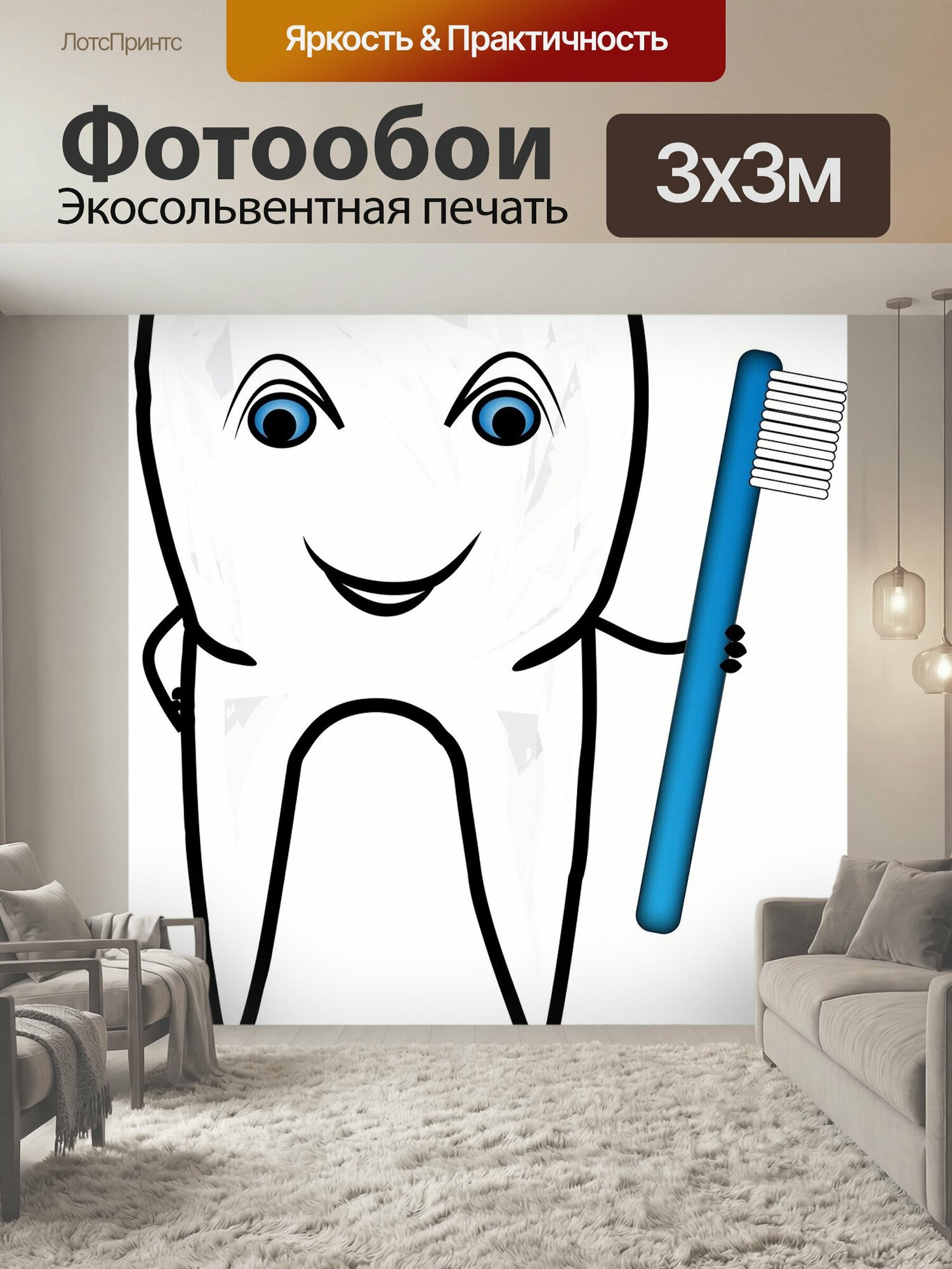 Фотообои "Мультфильм, стоматологический, стоматология" 300x300 см. экосольвентная печать