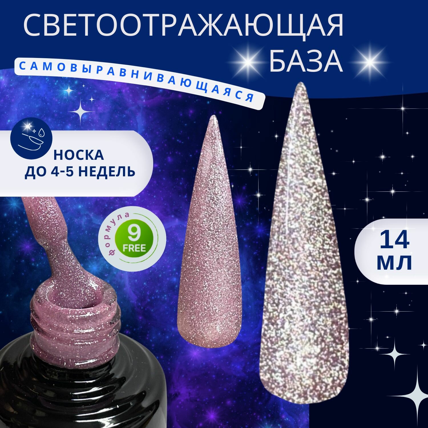 Y.ME База светоотражающая Disco Base 03 (пыльная роза) 14 мл / цветная база для гель-лака, базовое покрытие для маникюра и педикюра, основа под гель лак