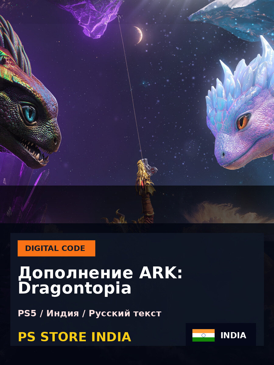 Дополнение ARK: Dragontopia PS5 — PlayStation Store Индия, цифровая версия