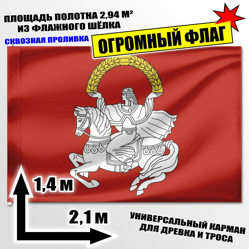 Флаг огромный Яльчикского района 210x140 см