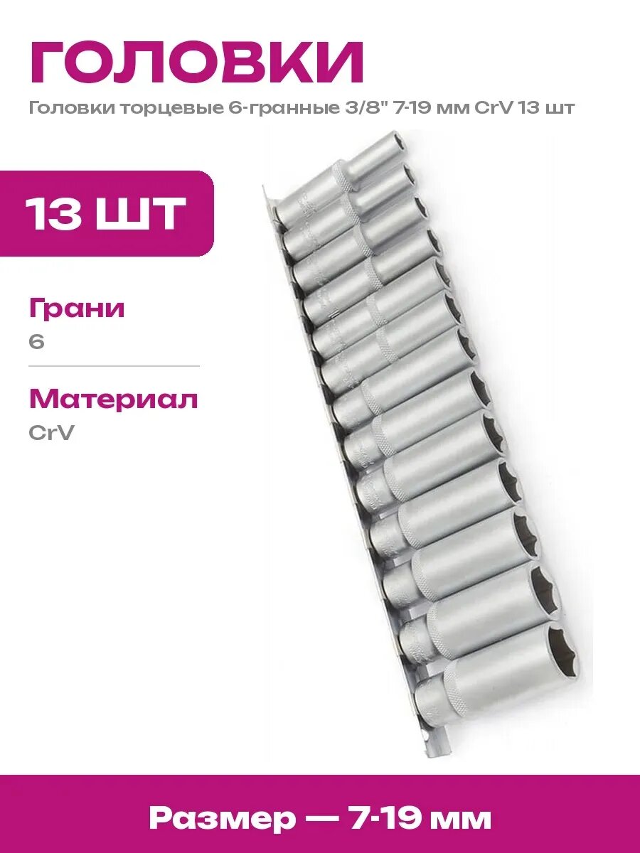 Универсальный ключ головка набор для гайковерта 13 предметов
