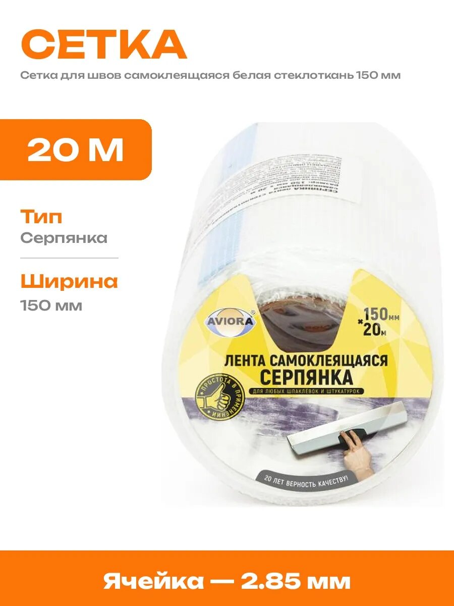 Лента для швов гипсокартона 150 мм сетка малярная 20 метров