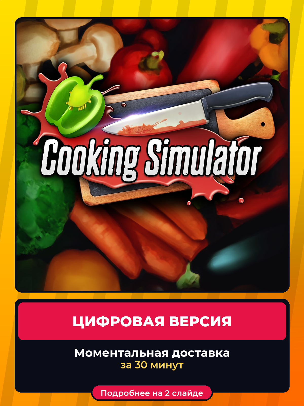 Cooking Simulator на PS4 и PS5, цифровая версия, навсегда, гарантия