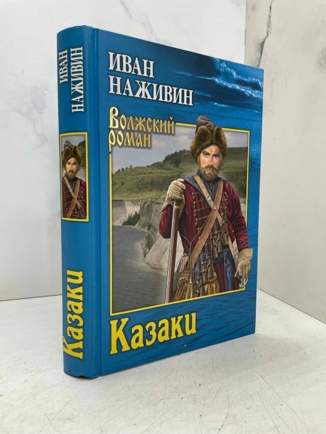 Казаки