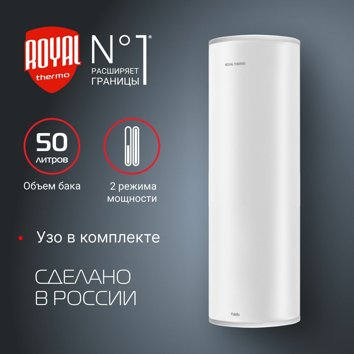 Водонагреватель накопительный Royal Thermo RWH 50 Fidelity