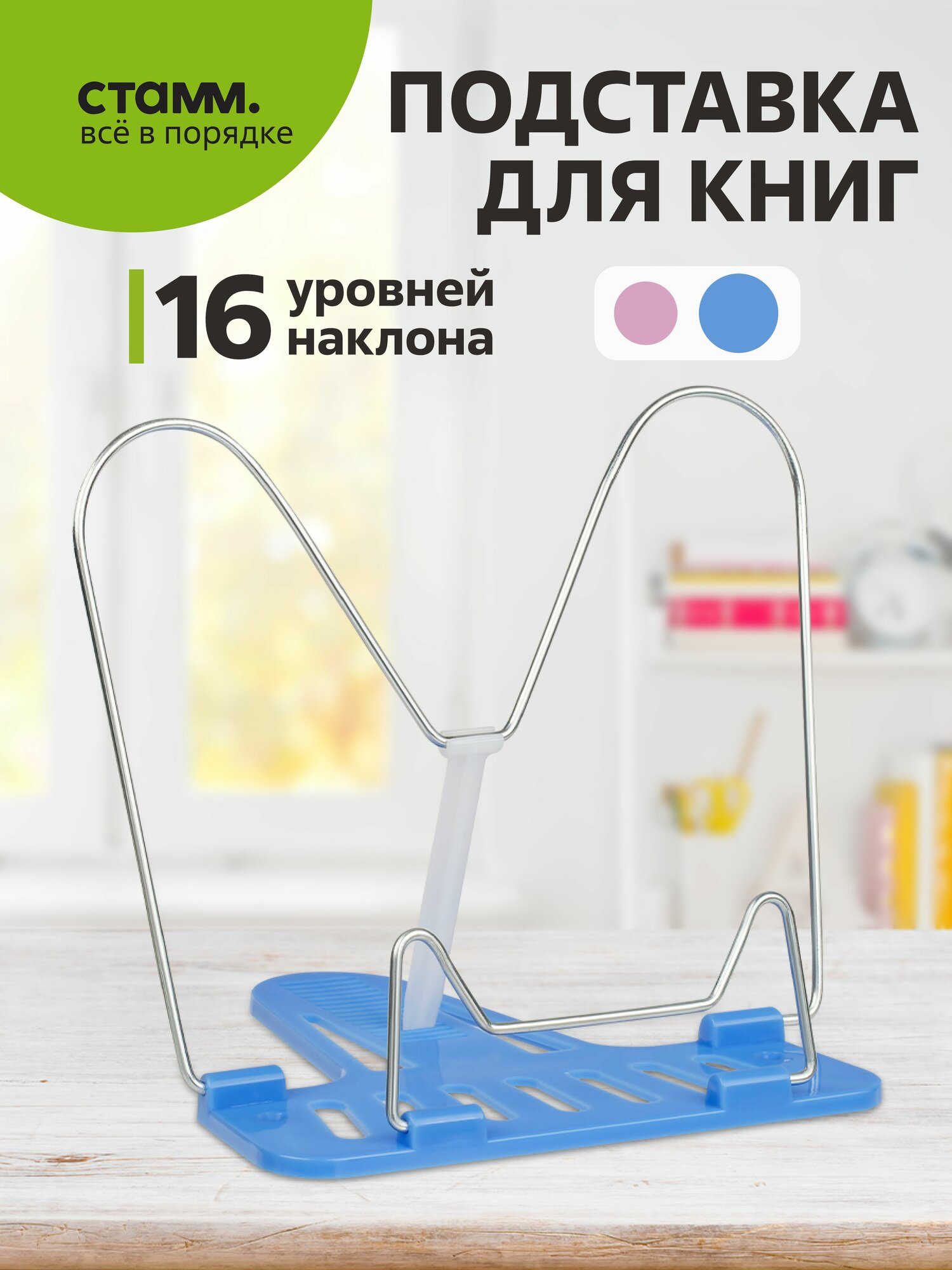 Подставка для книг СТАММ "Премиум", голубая