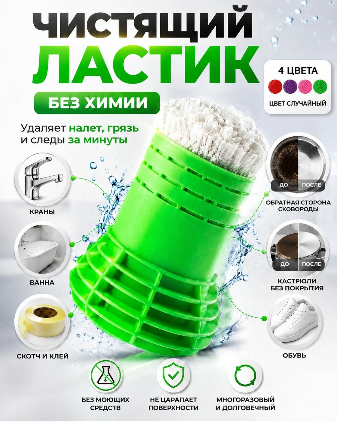 Нано щетка от налета, нагара, чистка кафеля, для обуви