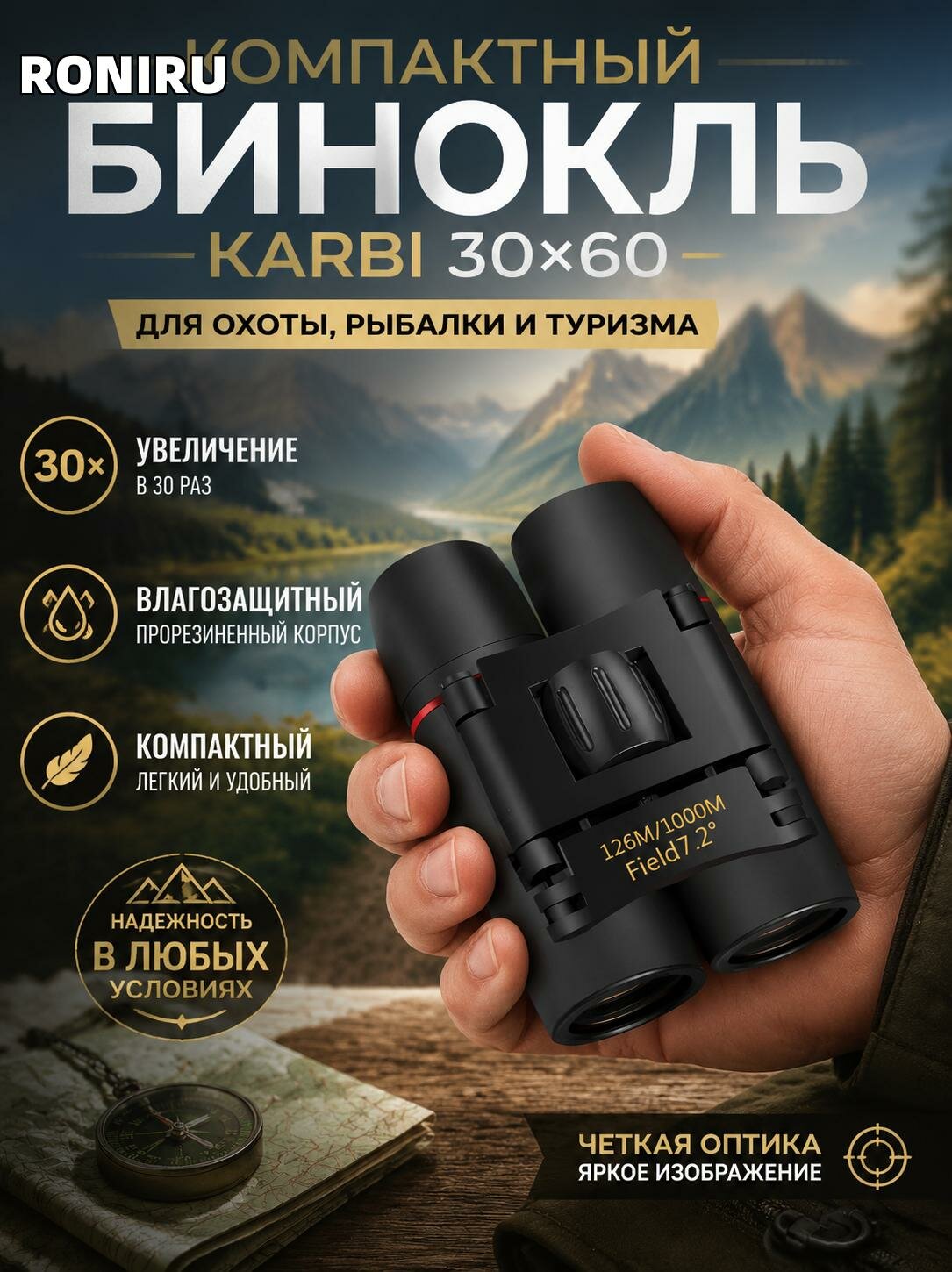 Бинокль Karbi 30х60, прорезиненный корпус, компактный влагозащищенный бинокль для охоты, рыбалки и туризма, с четкой оптикой