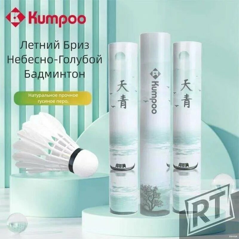 Kumpoo Воланы 12 шт