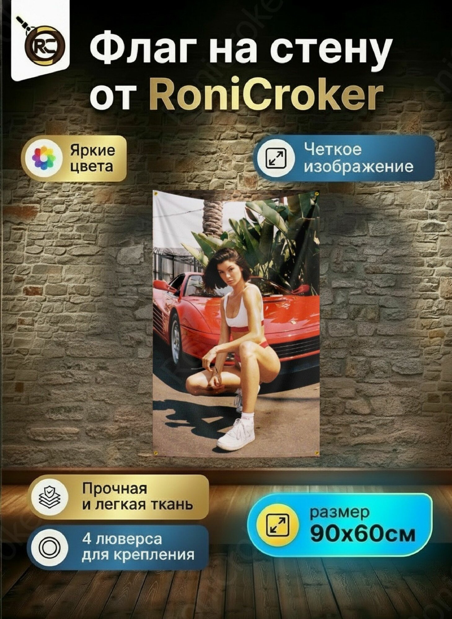 Флаг Девушка с Автомобилем Girl Car