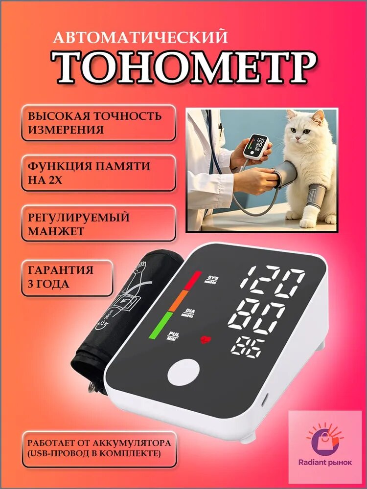 Качественный профессиональный тонометр для животных, которым измеряется давление у кошек и собак от GEALFIS