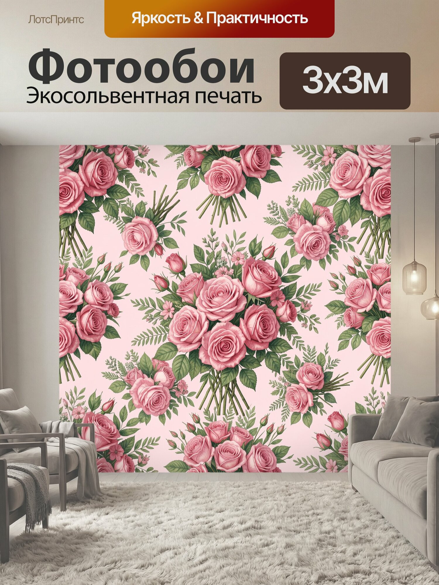 Фотообои "Розовые розы в цветочных букетах. Плотный ботанический паттерн: букеты роз в розово-коралловой гамме на светлом фоне, зелёные листья." 300x300 см. экосольвентная печать
