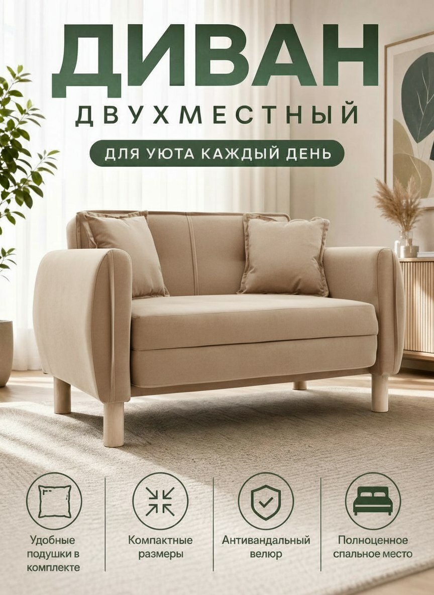 Диван кровать на ножках раскладной, антивандальный велюр, "Кайли"