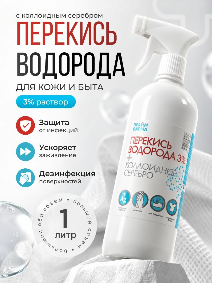Перекись водорода 3%, 1 л раствор 1 литр