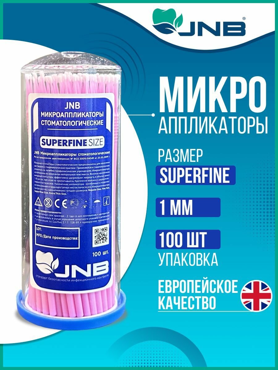 Микробраши Super Fine 1 мм JNB 100 шт. стоматологические в тубе / Для бровей и ресниц