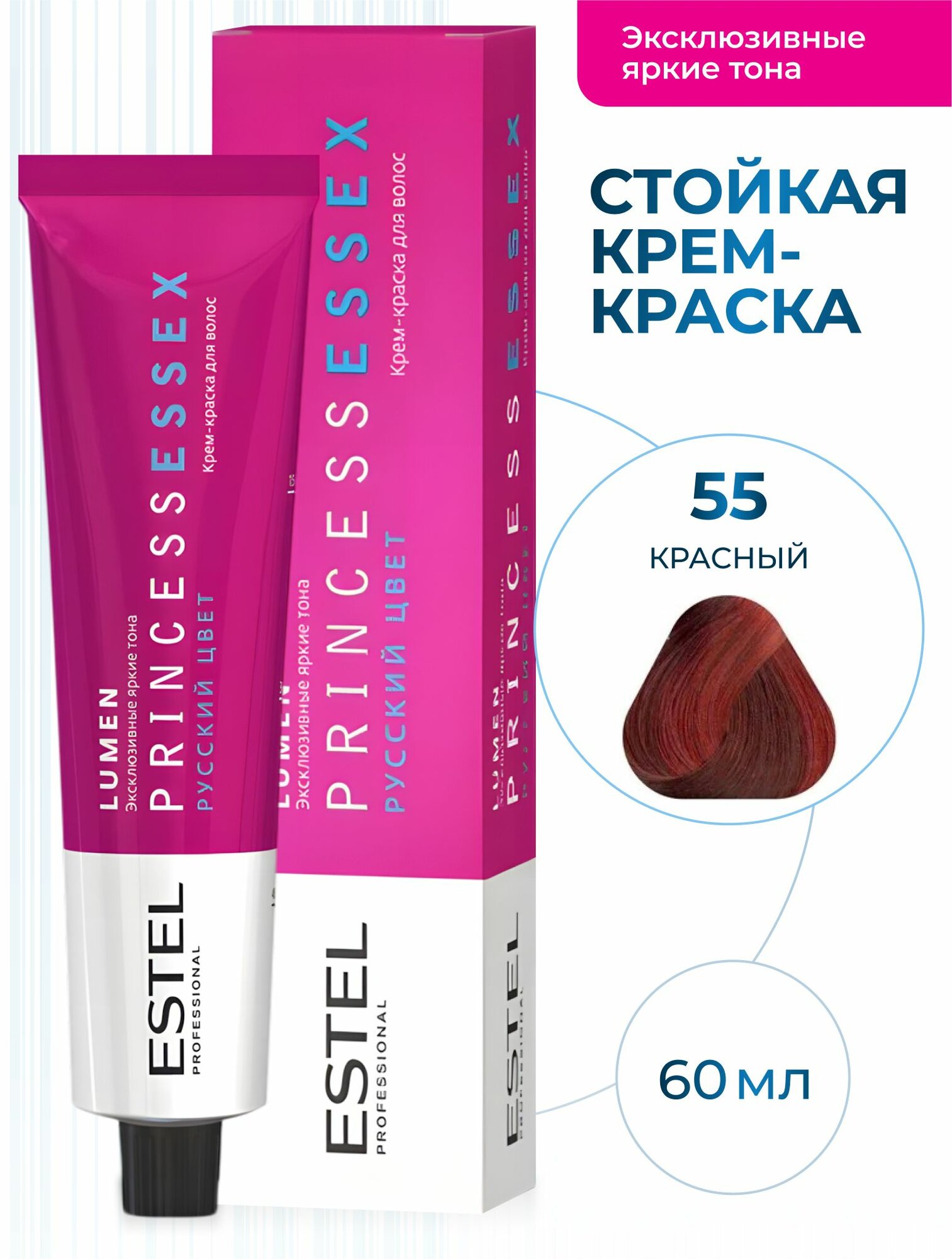 ESTEL PROFESSIONAL Крем-краска PRINCESS ESSEX LUMEN для окрашивания волос 55 красный, 60 мл