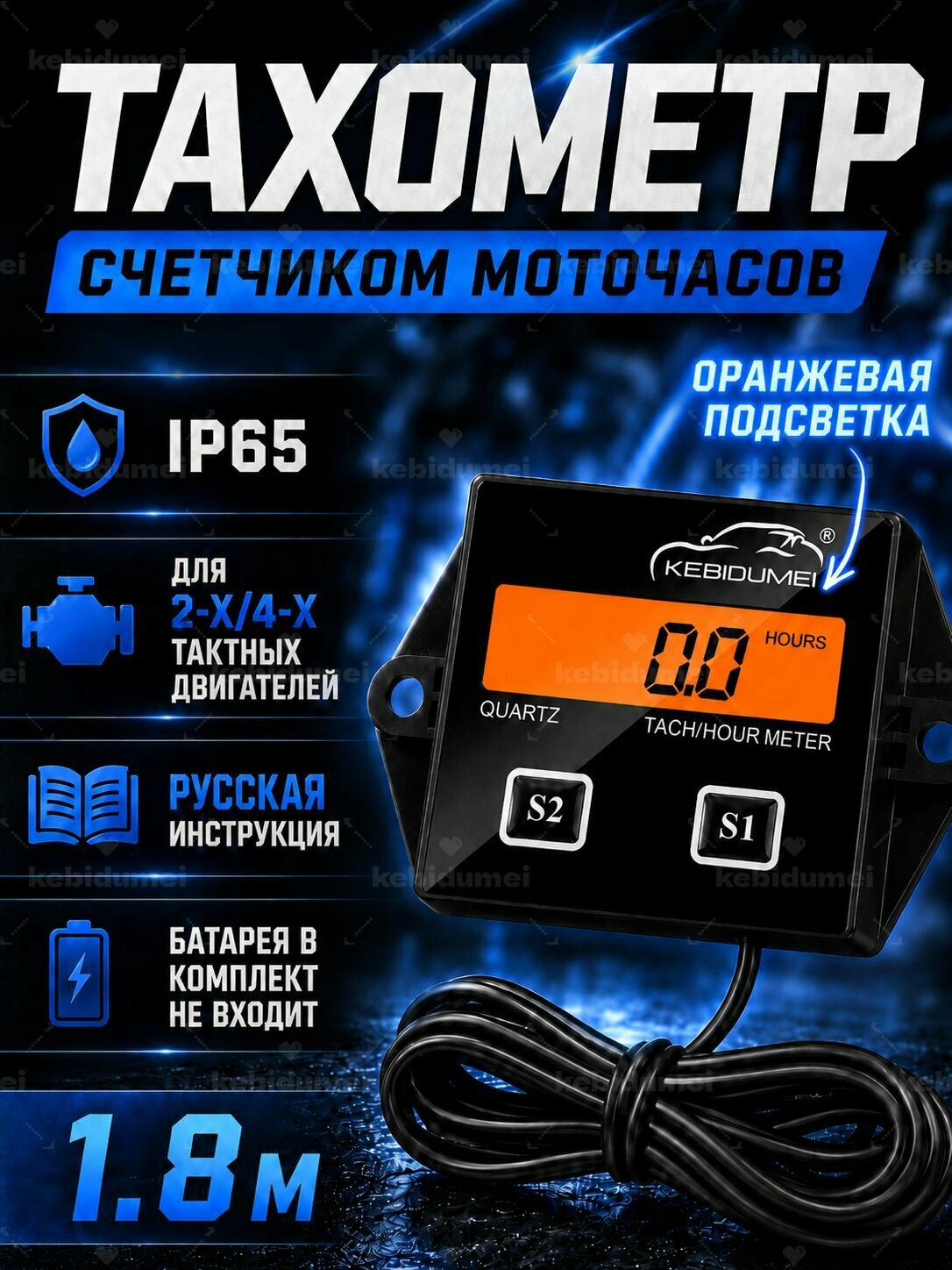 Kebidumei Лодочный тахометр для лодок для катера