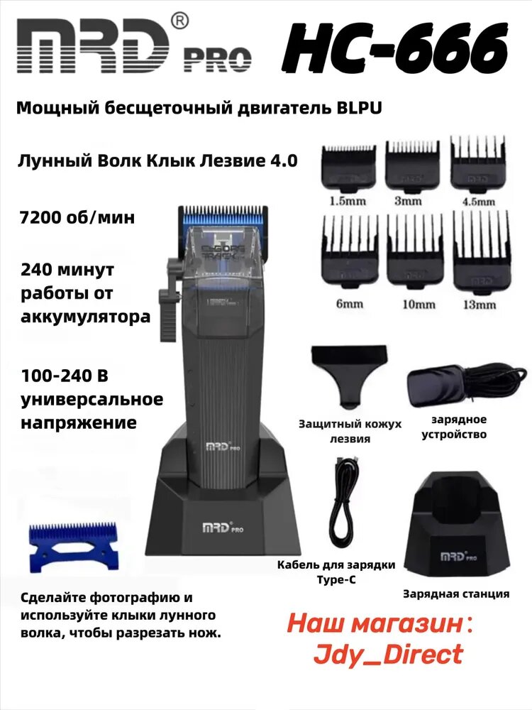 MRD pro Машинка для стрижки MRD pro Машинка для стрижки HC-666, черный матовый