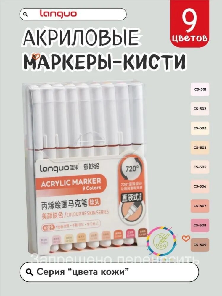 Набор маркеров, 9 шт.