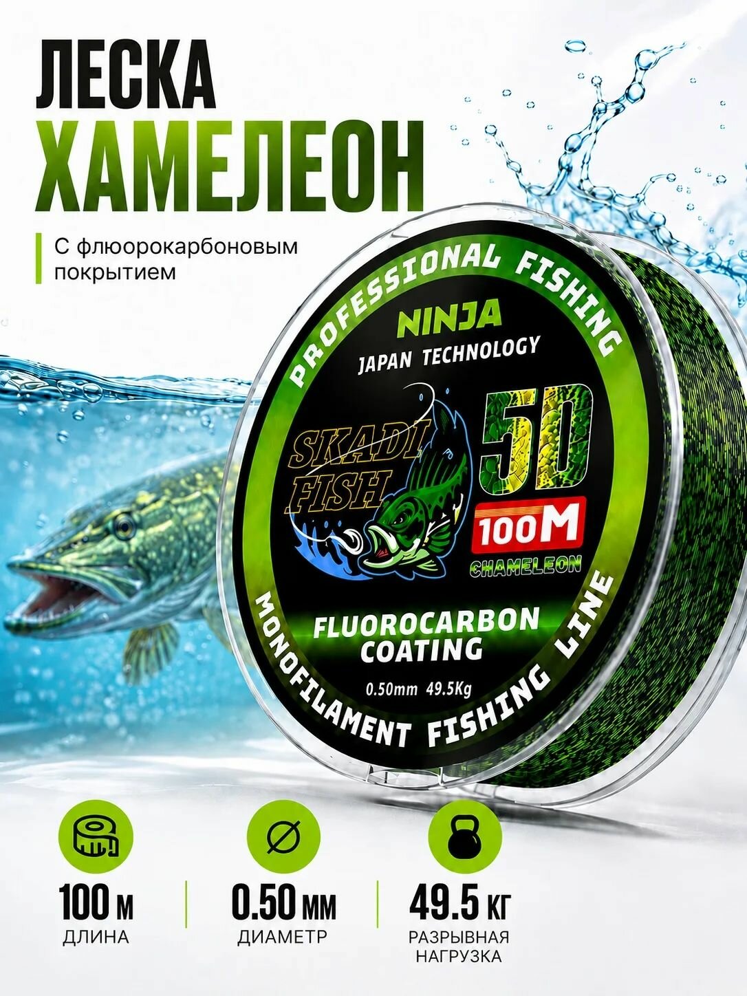 Леска для рыбалки монофильная 5D Хамелеон зеленая 0,50мм 49,5кг 100м зеленая мононить рыболовная леска