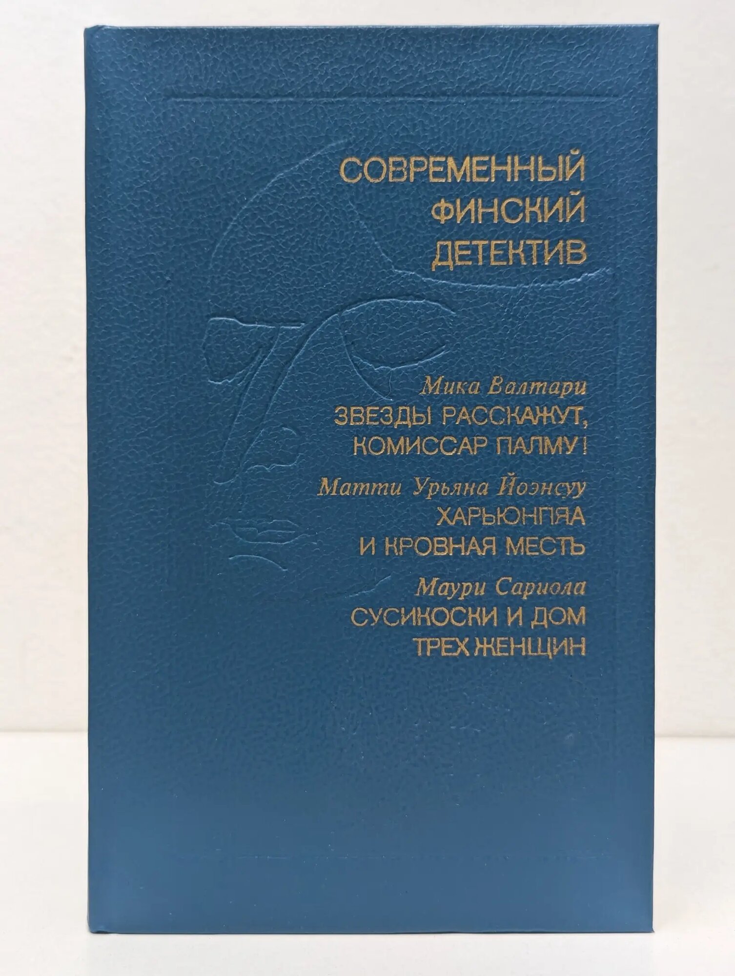 Современный финский детектив Каменская Елена Витальевна (сост.) 1991