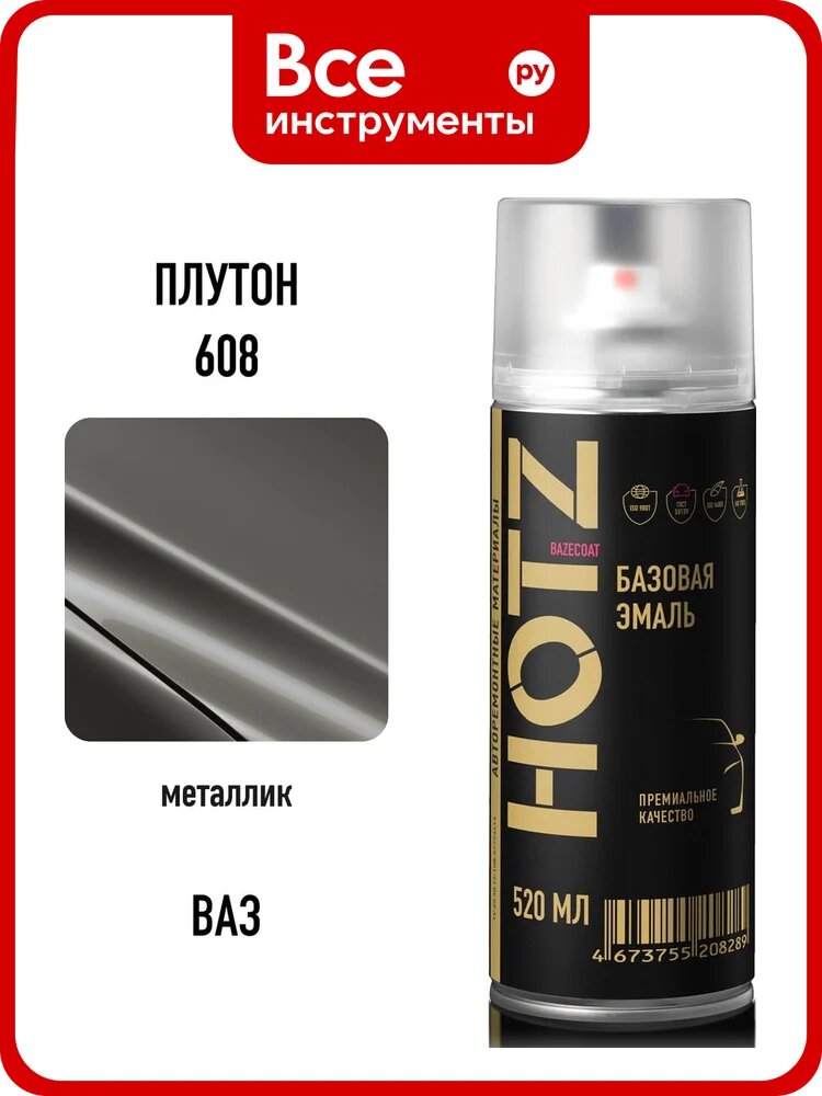 Аэрозольная краска HOTZ "Плутон 608", 1K базовая автомобильная ремонтная автоэмаль, металлик, 520 ml 4673755216505
