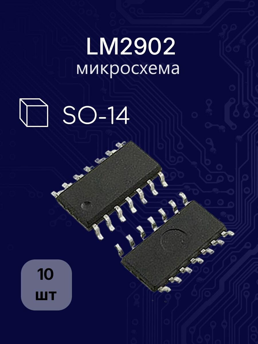 10шт LM2902 so-14 TA75902 микросхема