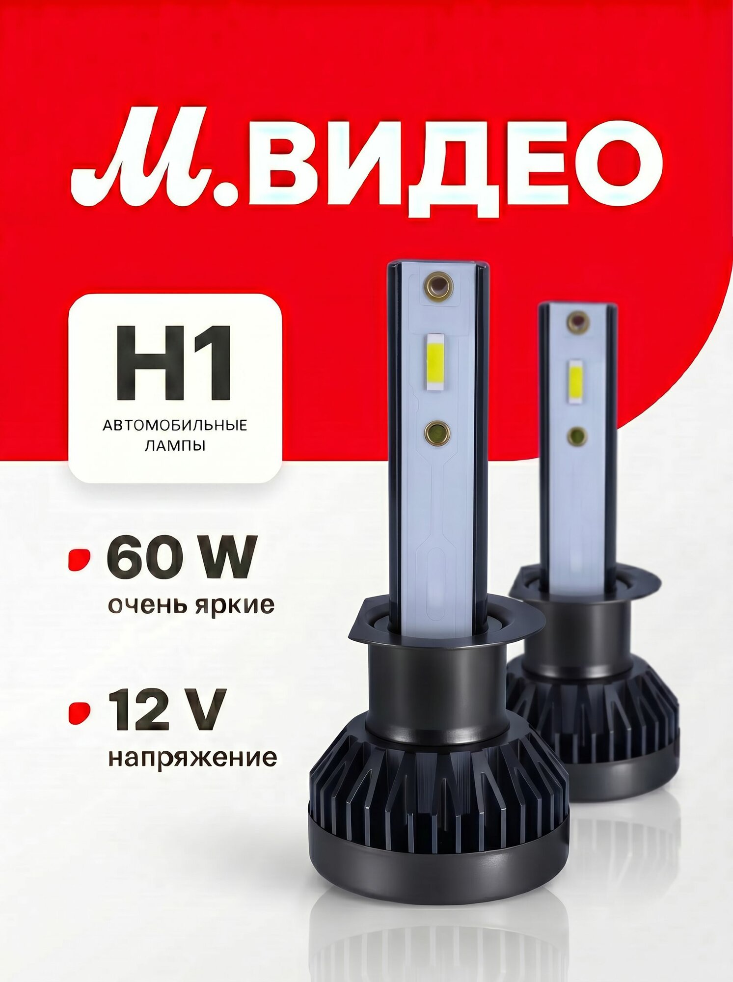 H1 лампа светодиодная H1 LED лампы автомобильные canbus