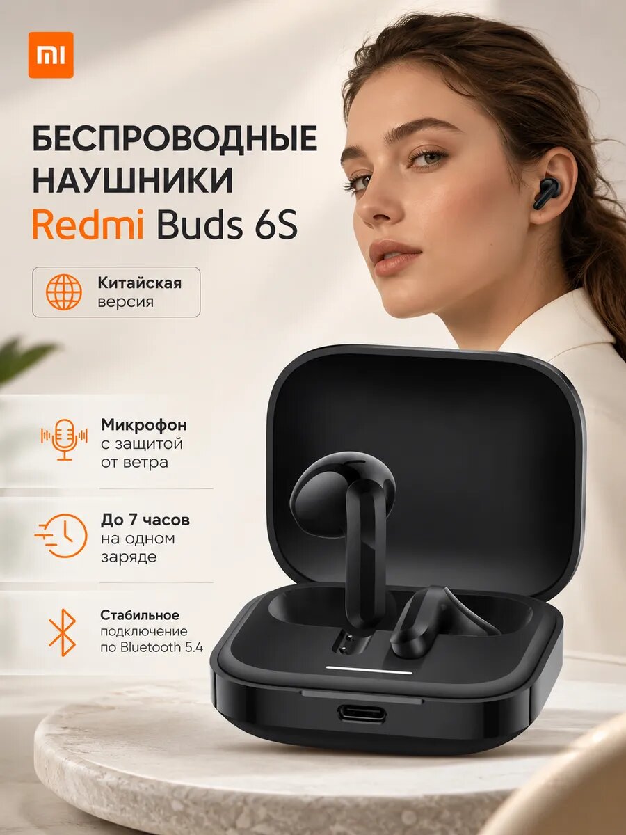 Беспроводные Bluetooth-наушники Redmi Buds 6S для музыки, звонков и повседневного использования