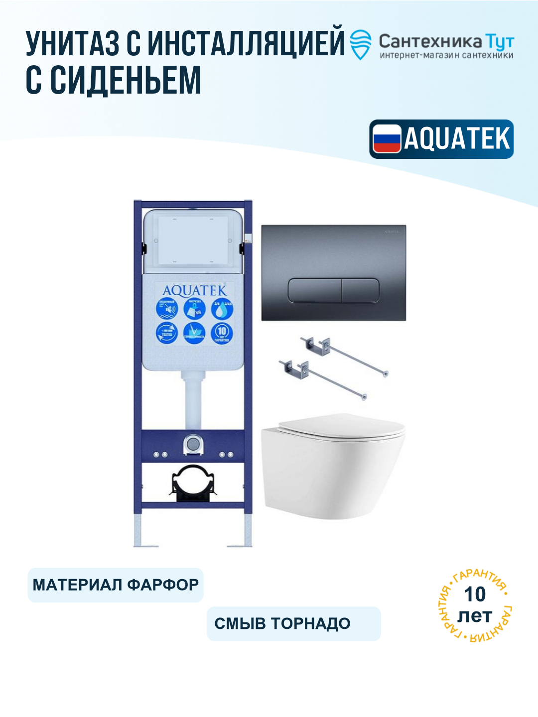 Инсталляция с унитазом комплект Aquatek Либерти белый, с сиденьем микролифт и кнопкой смыва оружейная сталь