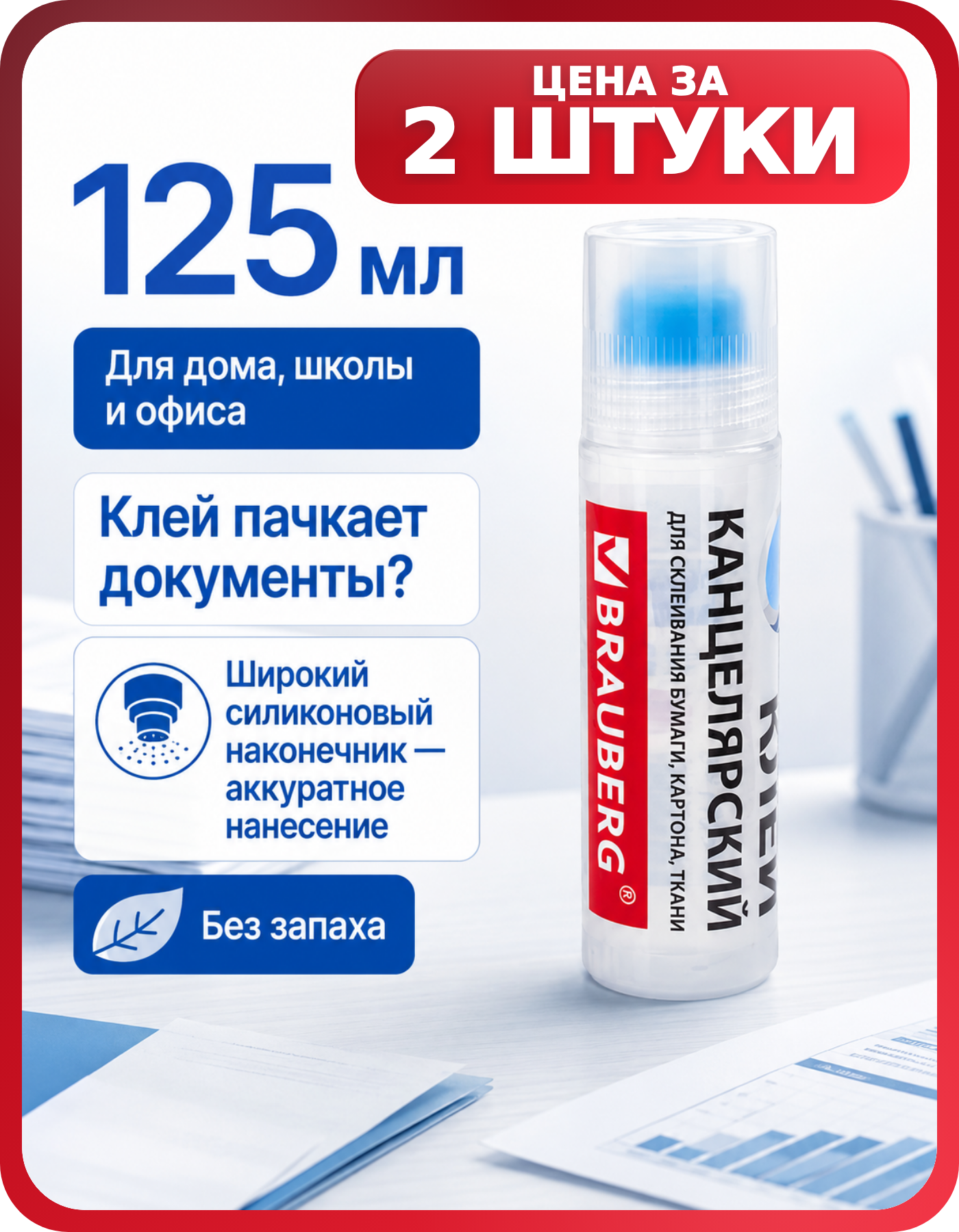 Клей для офиса BRAUBERG с аппликатором, 2 шт