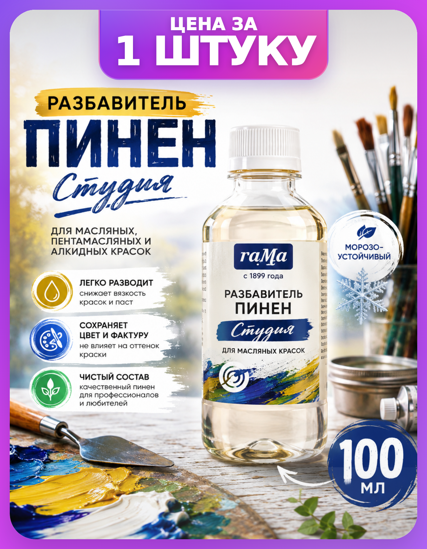 Разбавитель Пинен Гамма Студия 1 шт 100 мл