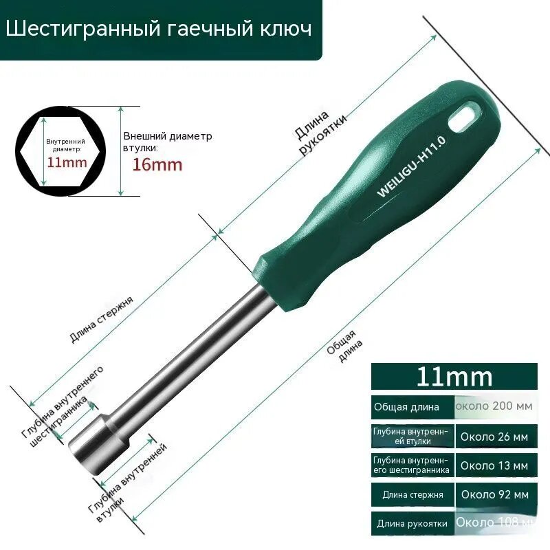 Отвертка торцевая 11мм