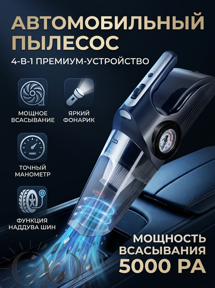 Автомобильный пылесос, автомобиля, машины, автопылесос мощный, сухая