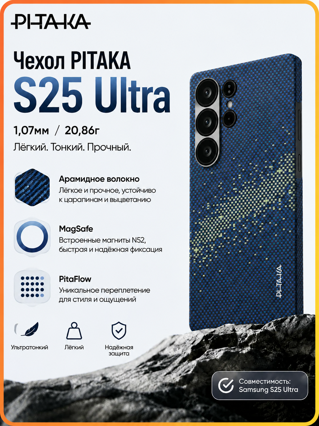 Чехол для смартфона PITAKA для Samsung Galaxy S25 Ultra, цвет Звездная река