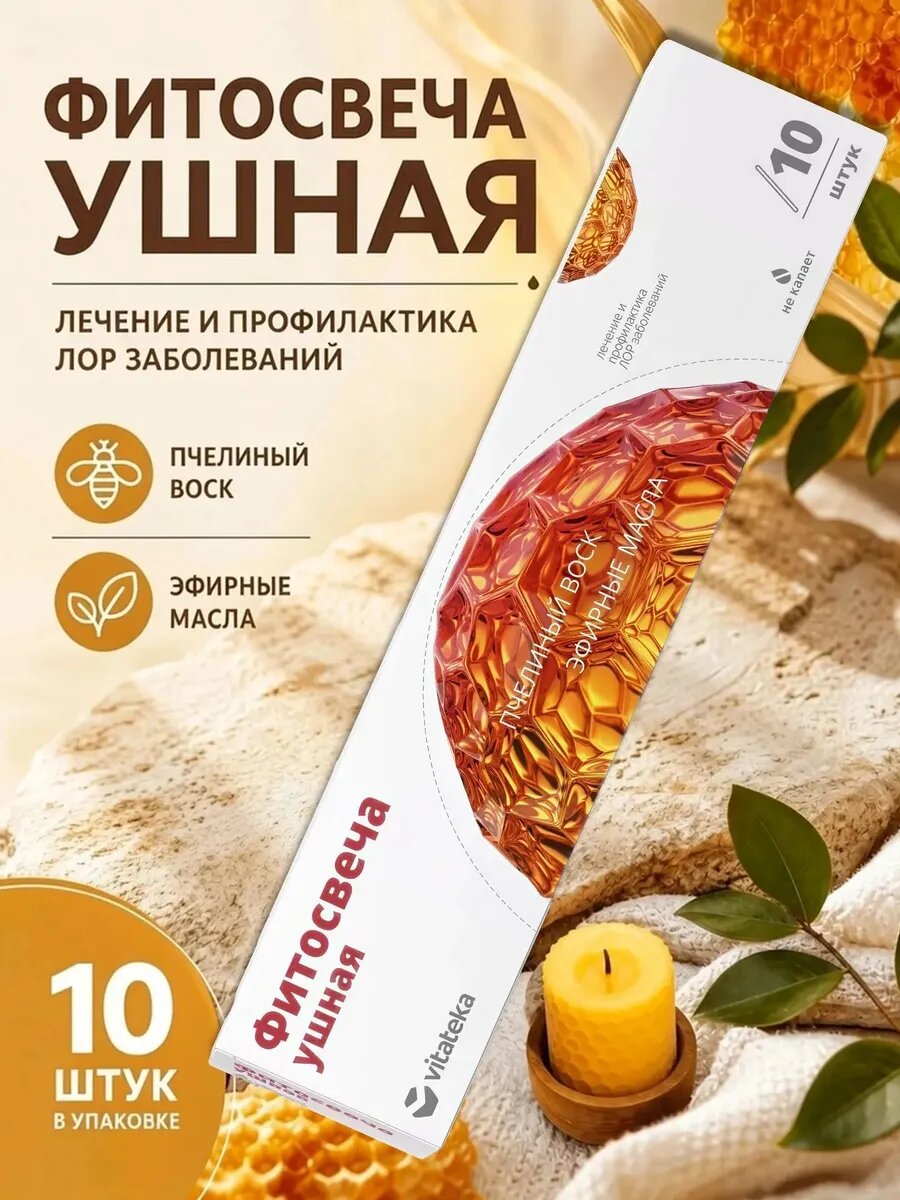 Фитосвечи ушные Vitateka средство для уха 10шт