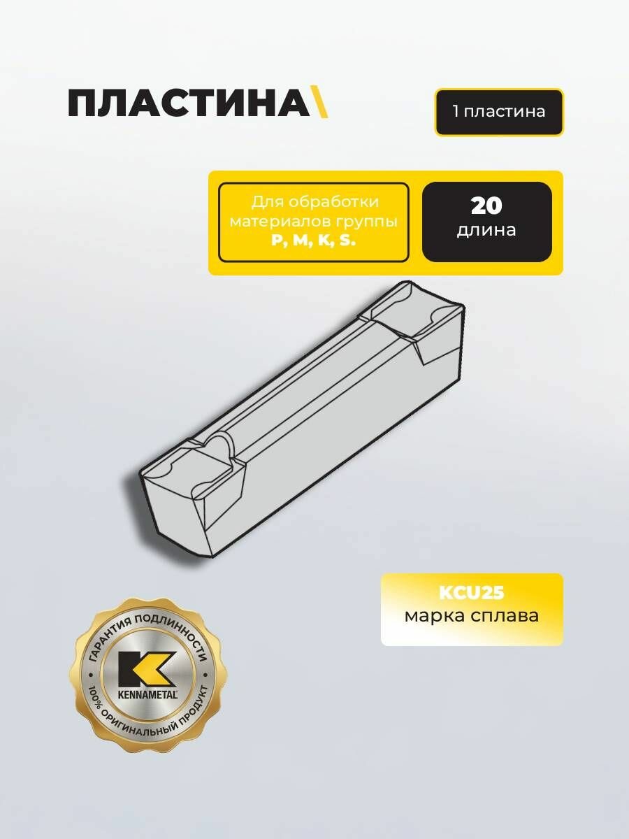 Пластина A4C0205N00CF02 KCU25 Kennametal